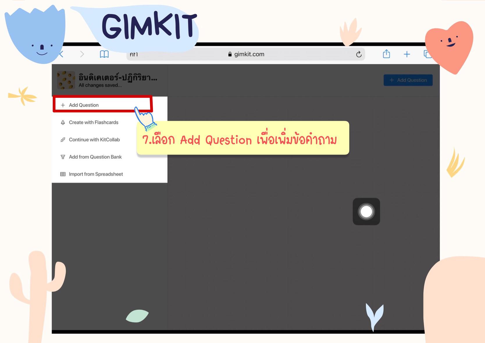 Gimkitเกมตอบคำถามยังไงให้ห้องเรียนของเรารวยขนาดนี้ - insKru