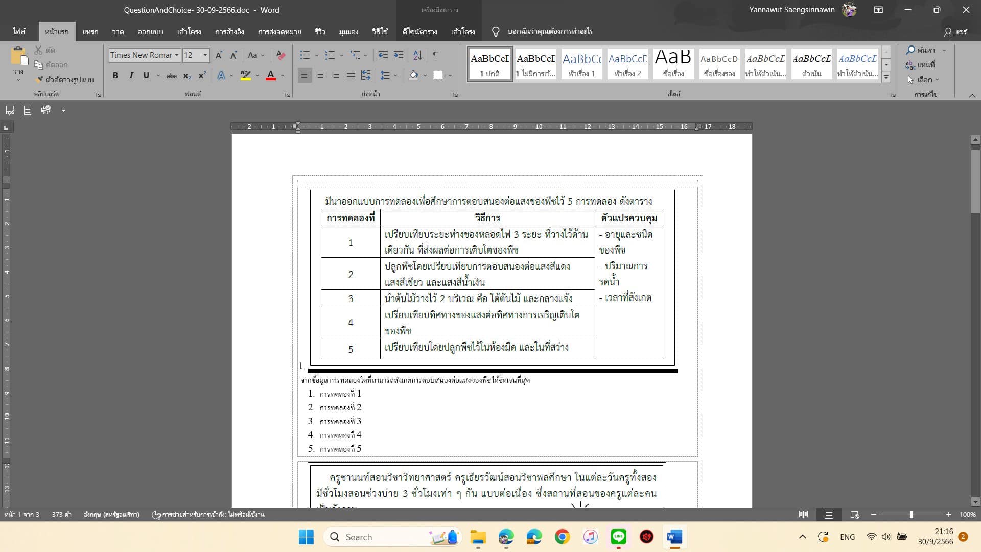 Inskru | โครงการคลังข้อสอบมาตรฐาน