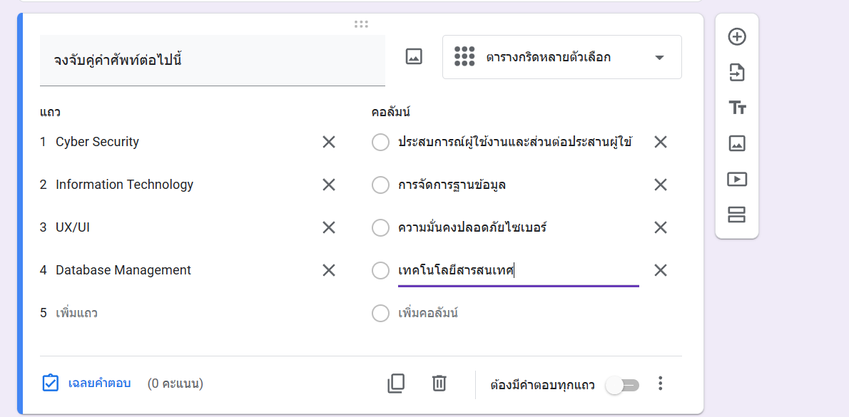 Inskru | เทคนิคการสร้างข้อสอบจับคู่บน Google Forms