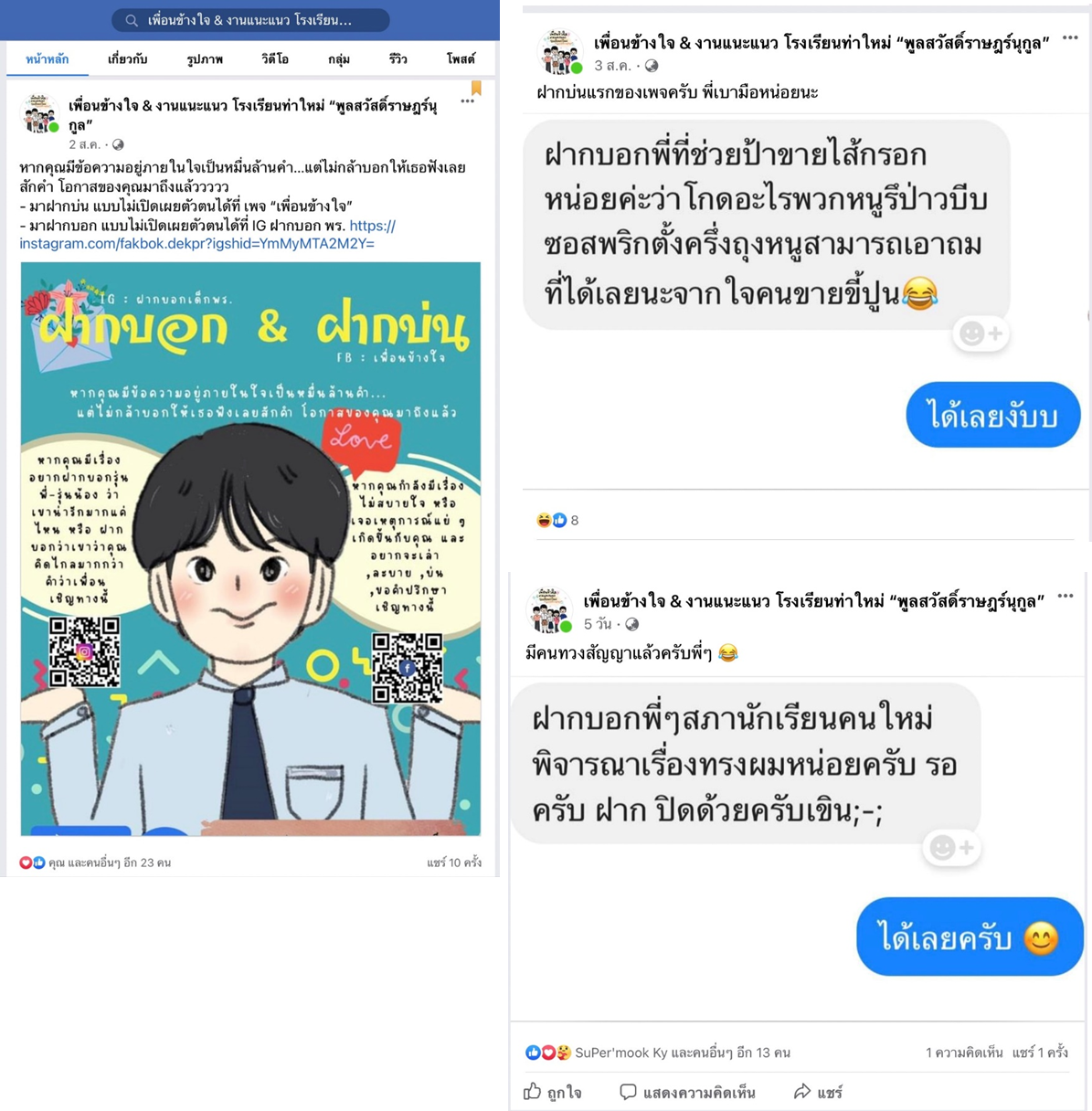 Inskru | "ห้องเพื่อนข้างใจ"