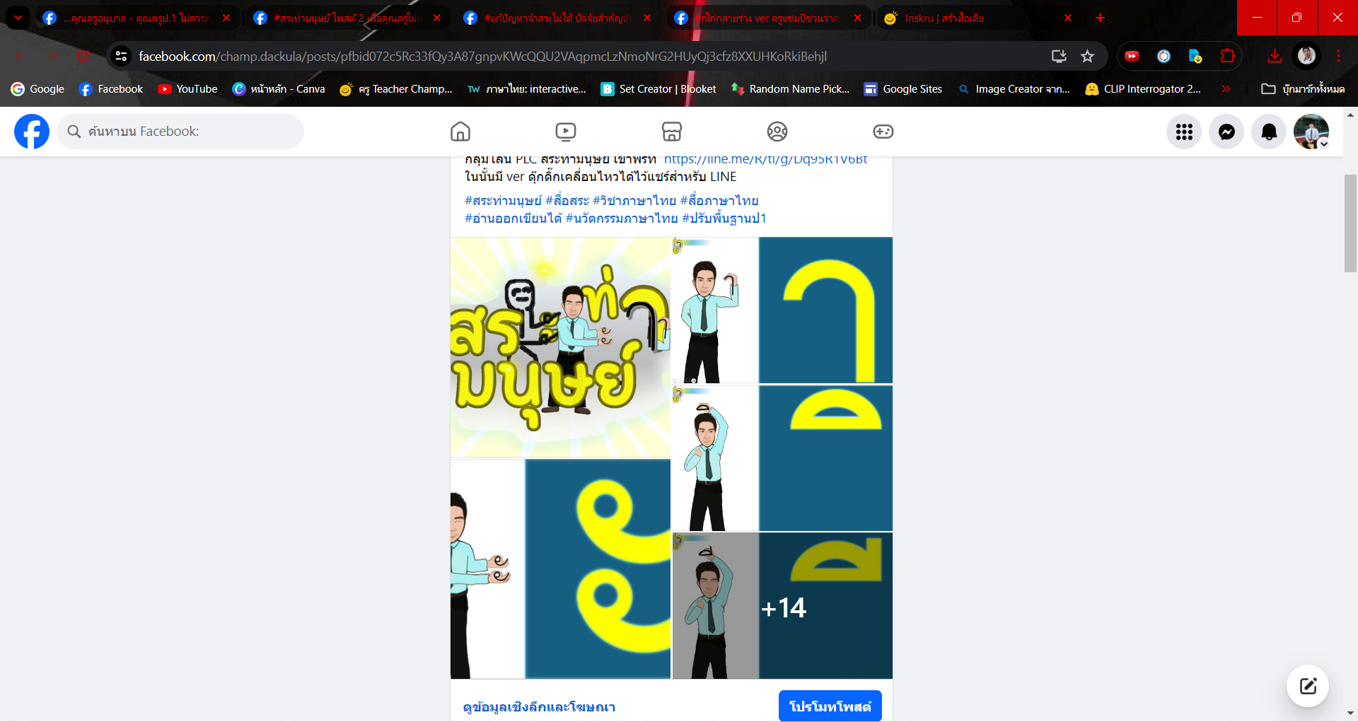 Inskru | ทุ่มทุกอย่างเพื่อเริ่มใหม่ สู่อ่านออกเขียนได้ภายในเทอมเดียว