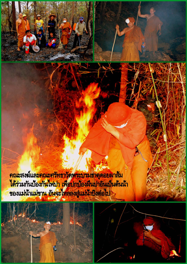 Inskru | เพราะควันมา การเรียนจึงเกิดขึ้น "ผ้าป่า ดับไฟป่า"