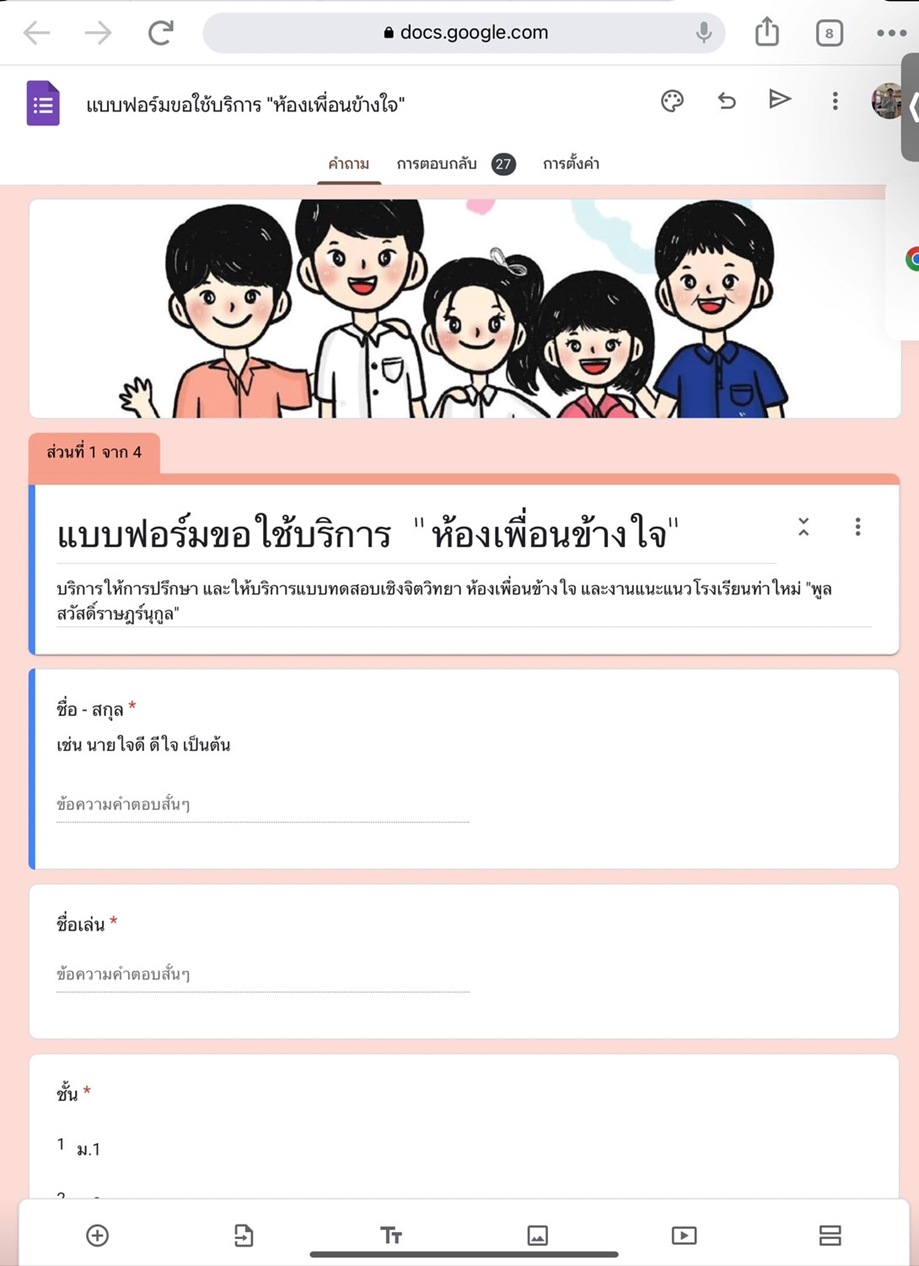 Inskru | "ห้องเพื่อนข้างใจ"