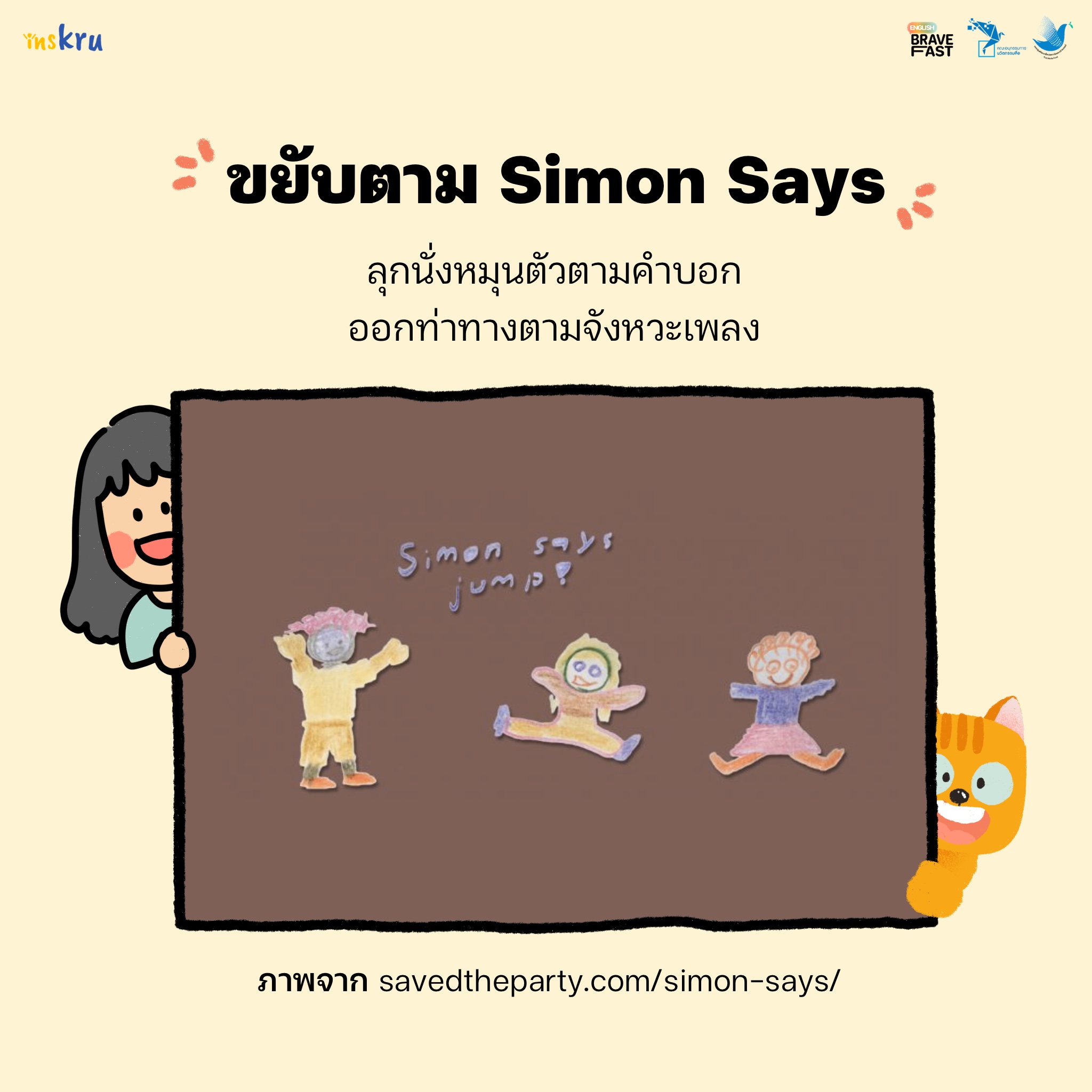 Inskru | 5 ไอเดียสอนภาษาอังกฤษน่าลอง จากวง PLC