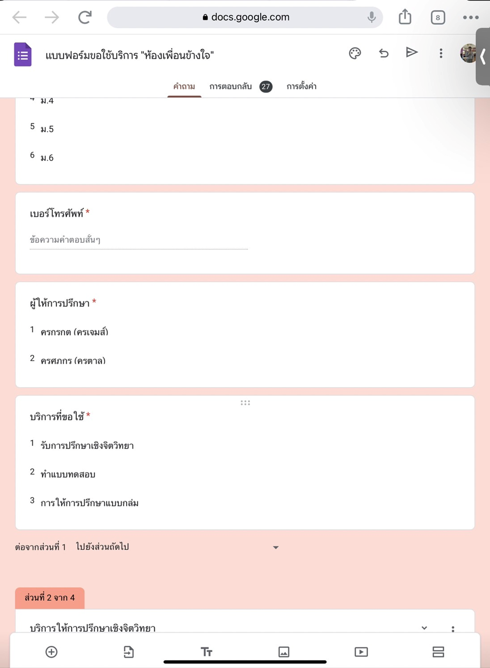 Inskru | "ห้องเพื่อนข้างใจ"