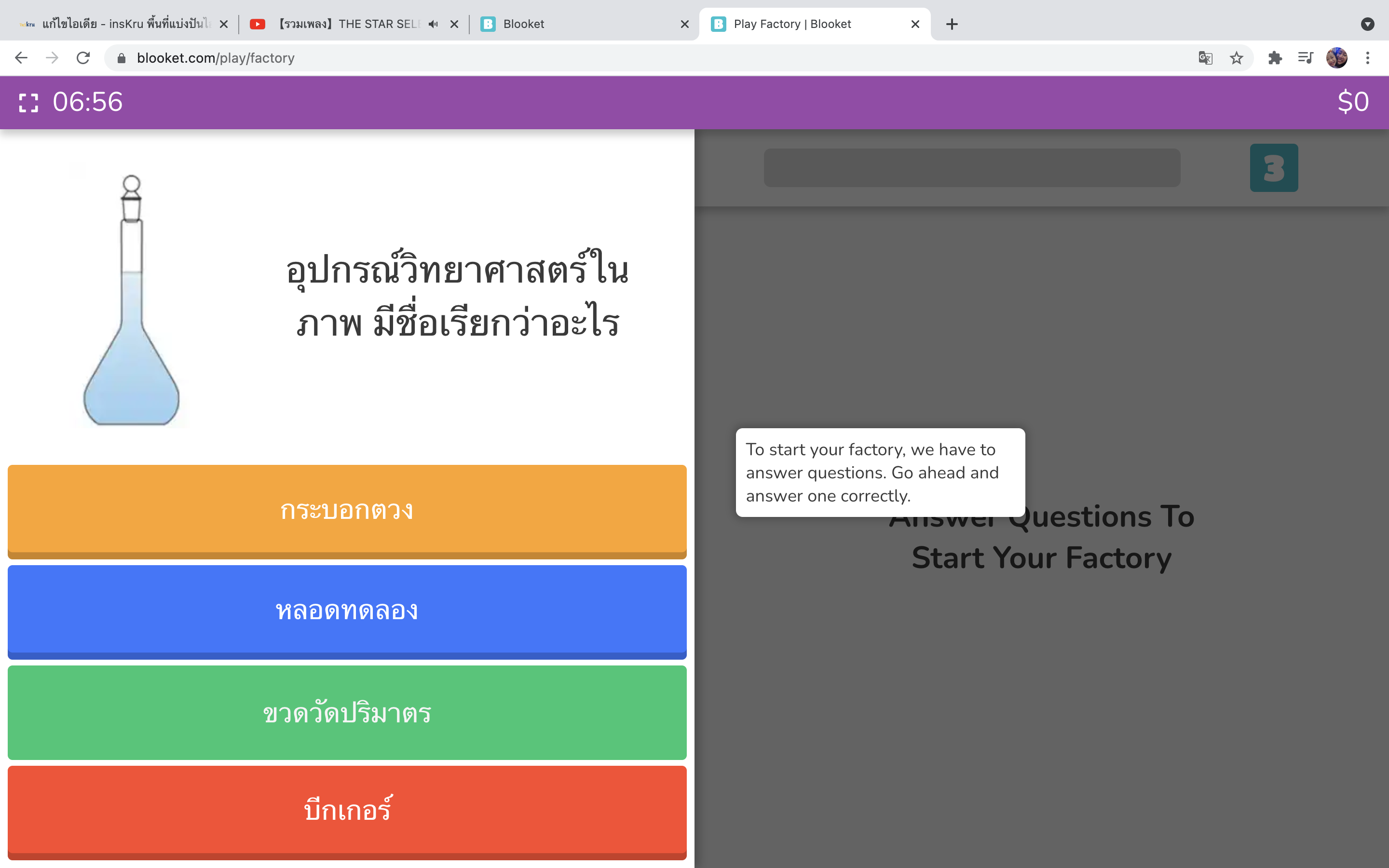 Inskru | Labเตรียมสารละลาย🧪รูปแบบออนไลน์💻 สไตล์ครูกวาง🔥