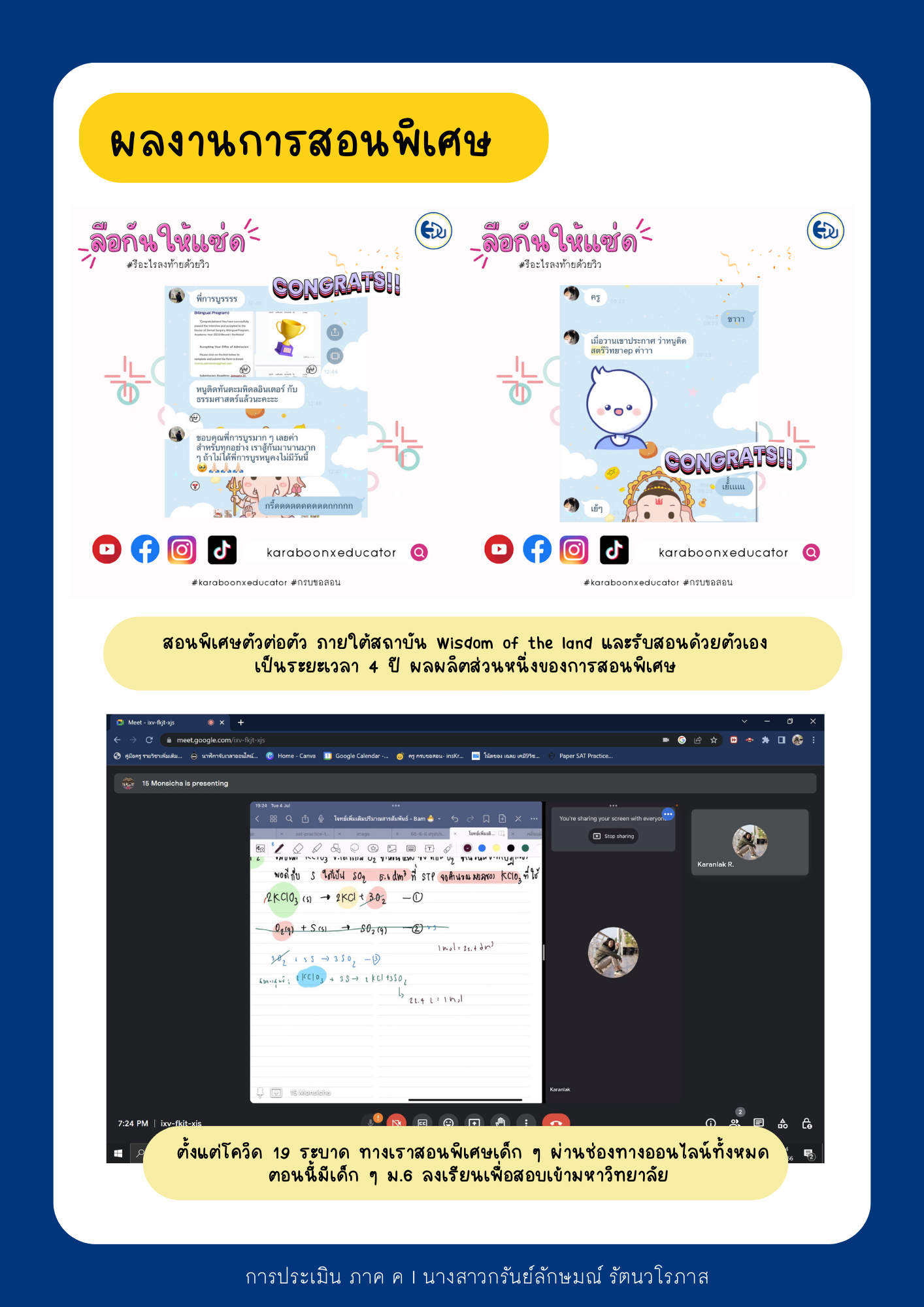 Inskru | แบ่งปันการทำแฟ้มสะสมผลงาน (ภาค ค)