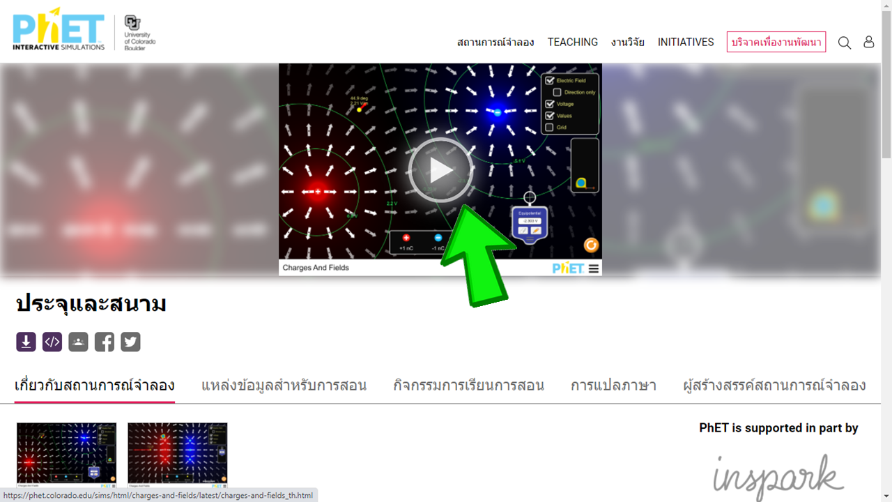 การสอนโดยใช้ห้องเรียนจำลอง Laboratory ออนไลน์ - insKru