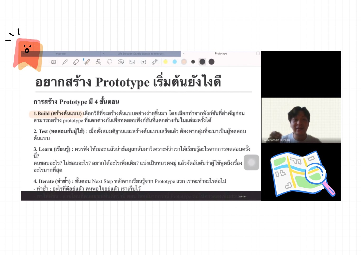 Inskru | สร้างสิ่งประดิษฐ์ผ่านโลกออนไลน์ (Prototype 3D)
