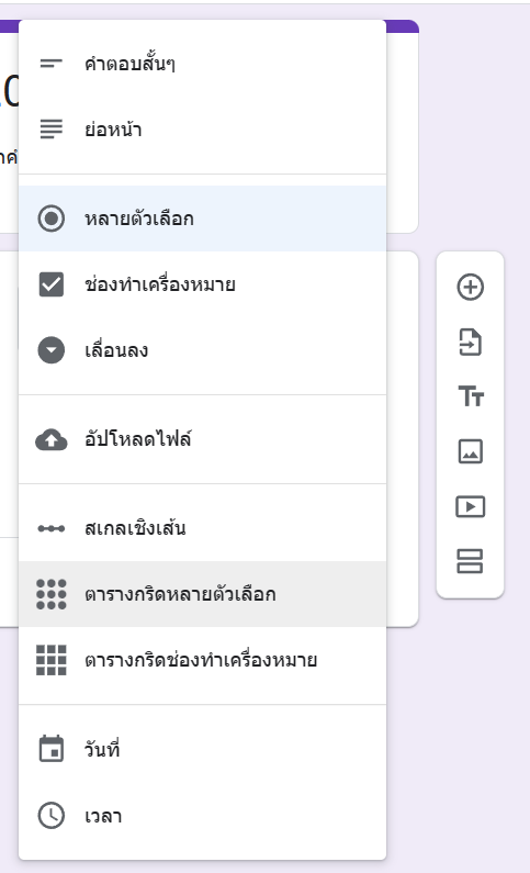 Inskru | เทคนิคการสร้างข้อสอบจับคู่บน Google Forms
