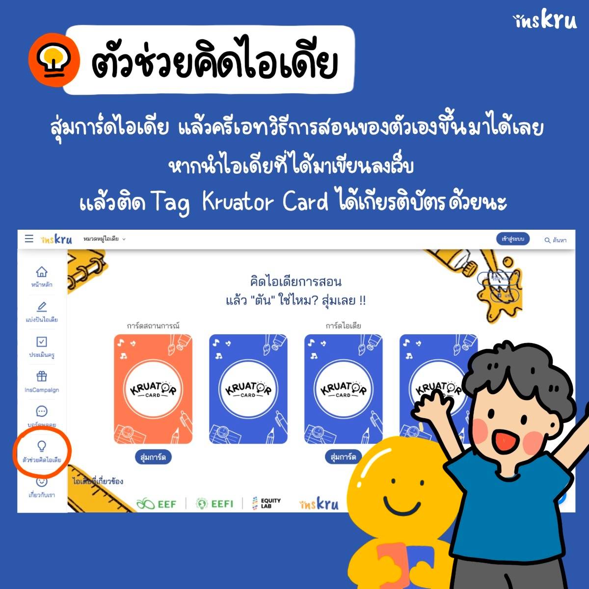 Inskru | InsKru.com ช่วยคุณครูในการจัดการสอนได้ยังไงบ้าง