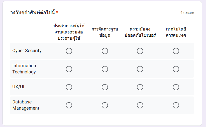 Inskru | เทคนิคการสร้างข้อสอบจับคู่บน Google Forms