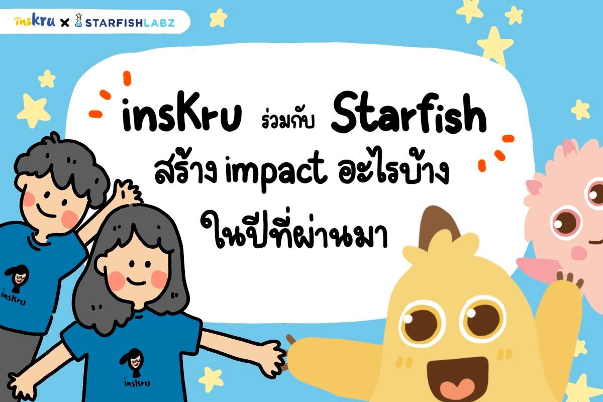 inskru x starfish สร้างimpactอะไรบ้างในปีที่ผ่านมา - insKru