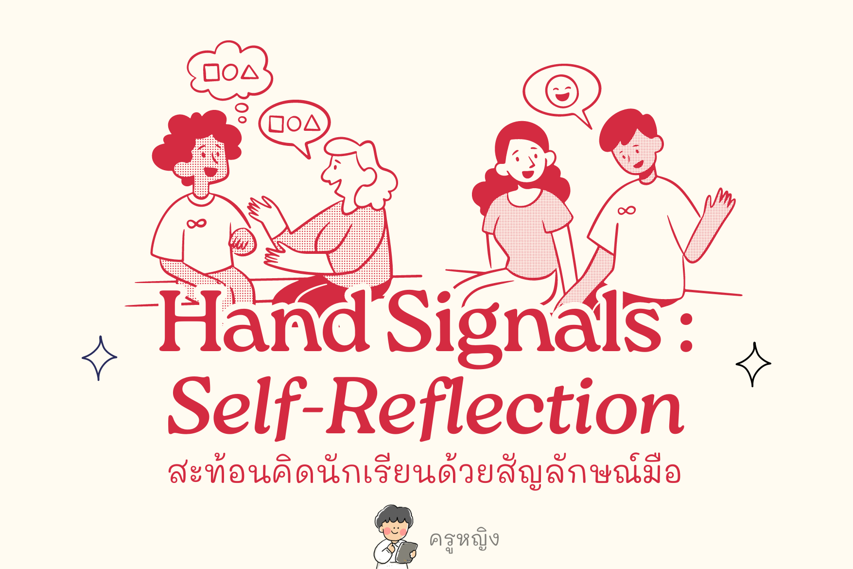 Inskru | Hand Signals : Self-Reflection