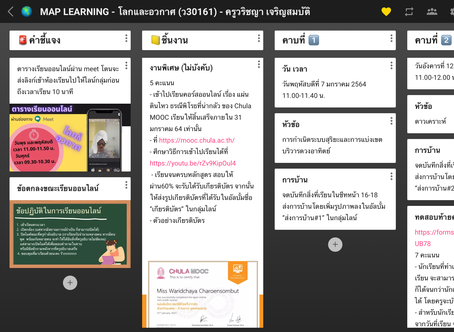 MAP LEARNING เดินตามนี้ ไม่มีหลงแน่นวลลลล - insKru