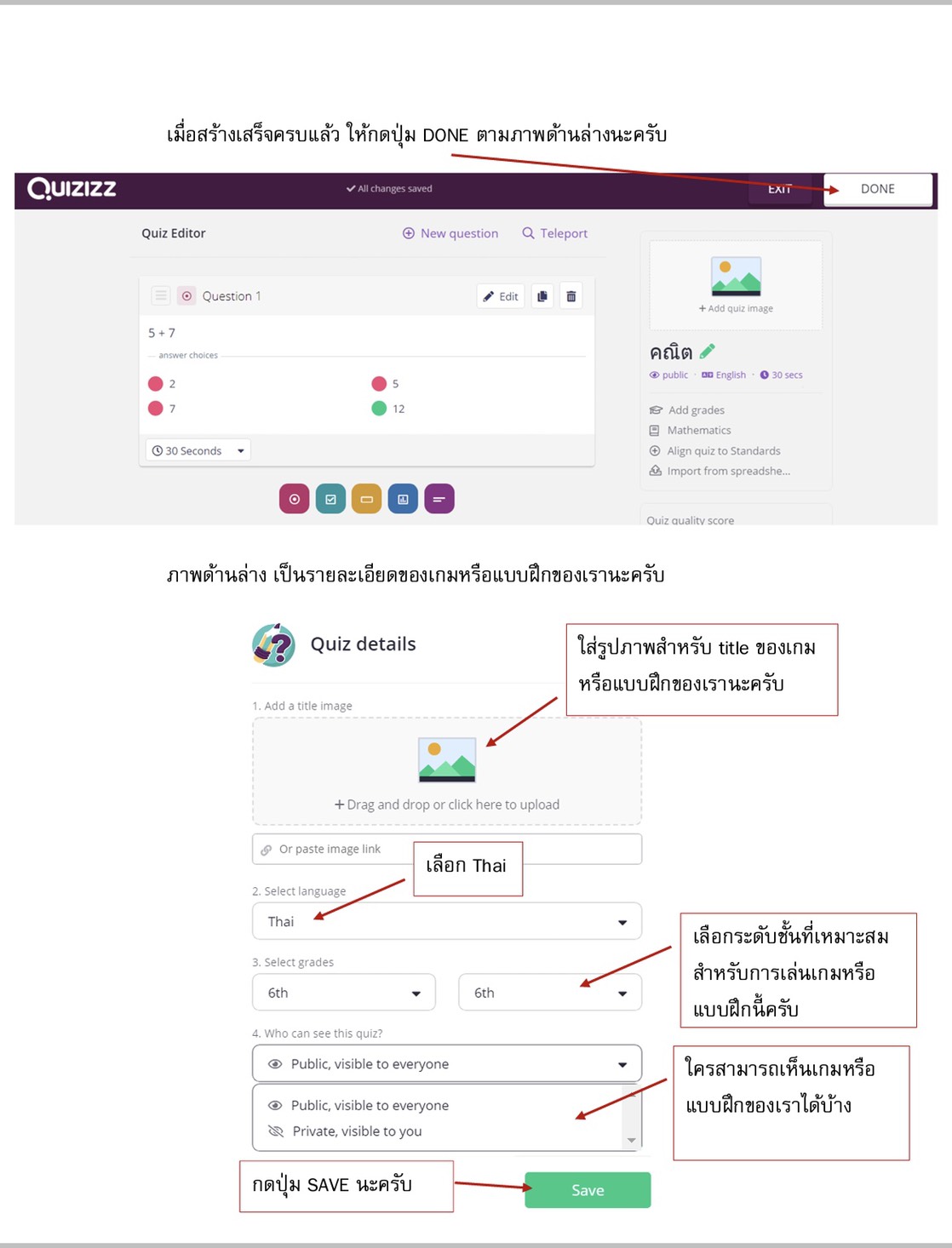เกมจาก Quizizz - insKru