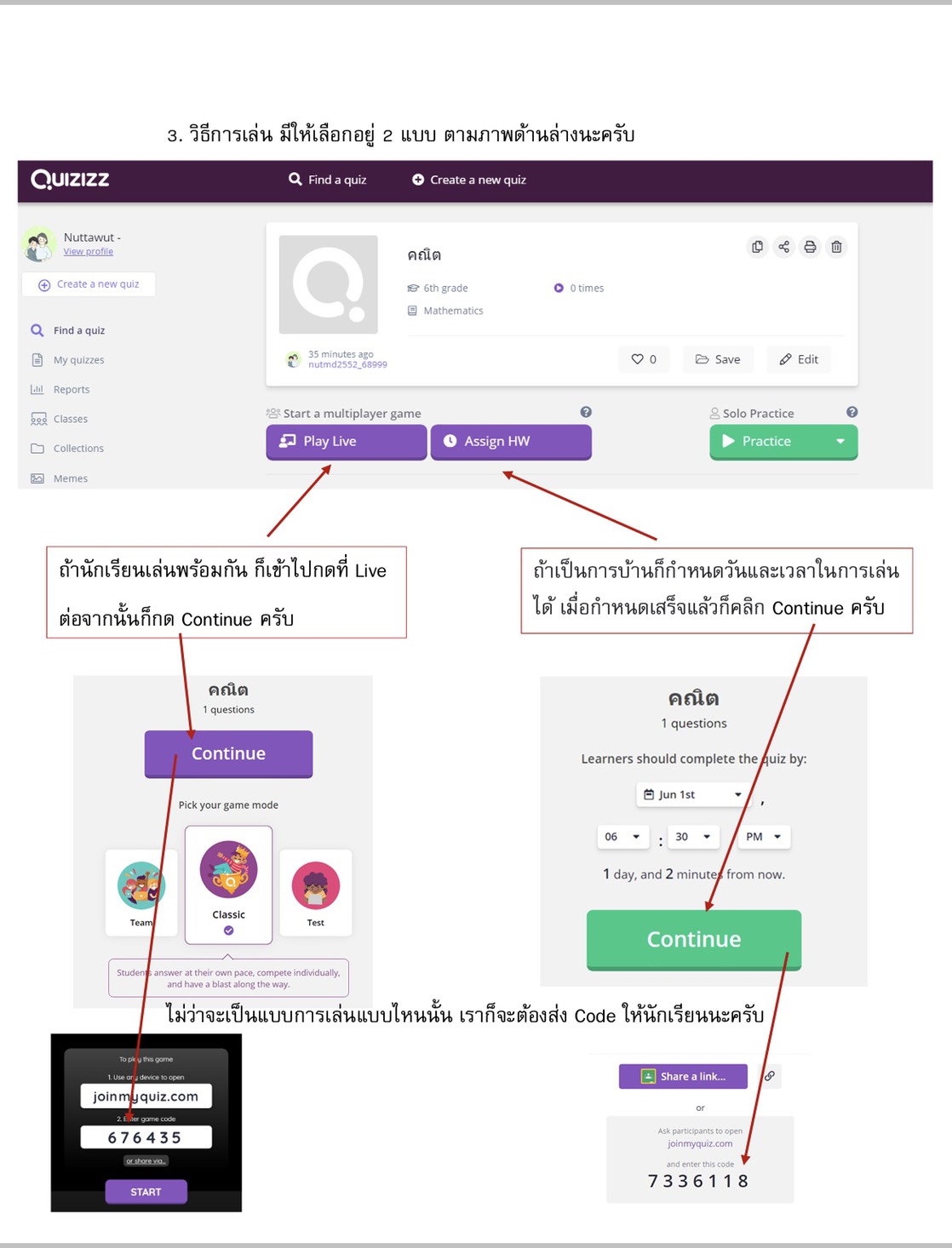 เกมจาก Quizizz - insKru