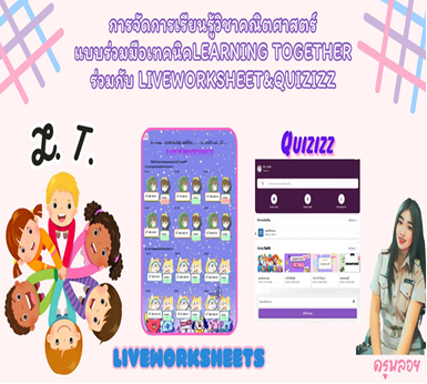 Inskru | เรียนคณิตด้วย Learning Together & Liveworksheet & Quizizz