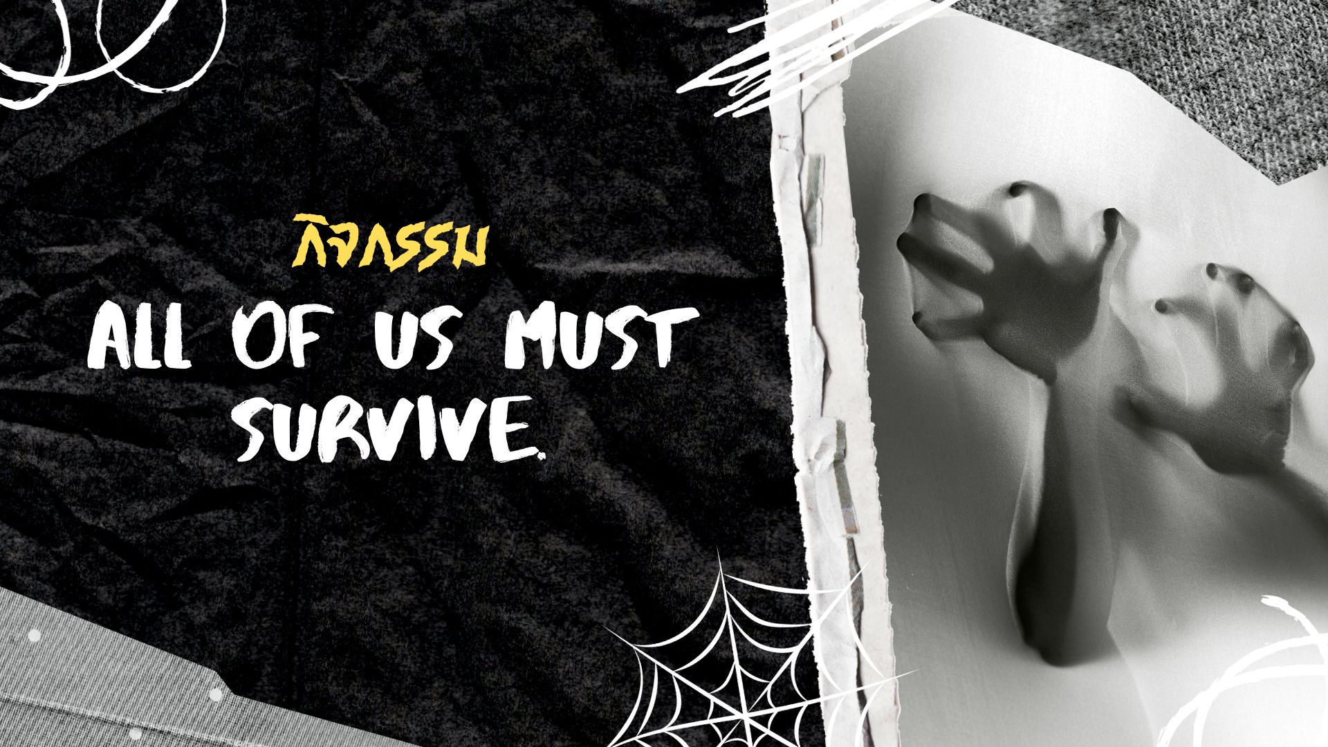 กิจกรรม All of us must survive - insKru