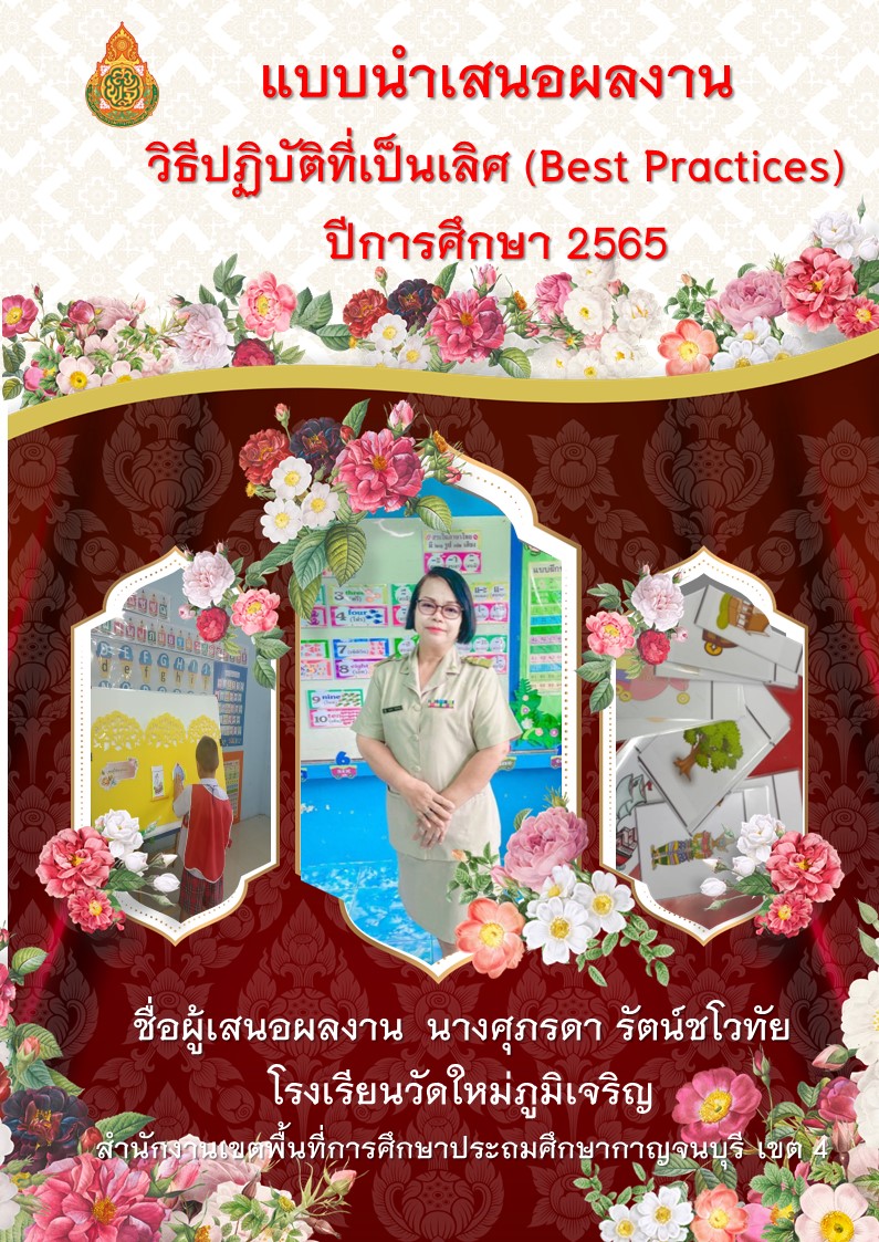 Inskru | Best ครูมีน