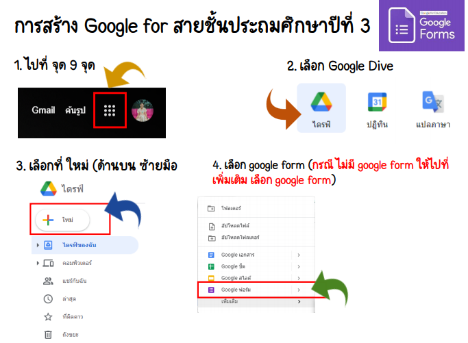 Inskru | การสร้าง google form
