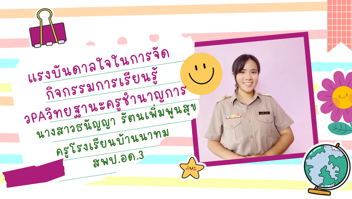 Inskru | ตัวอย่าง วPA วิทยาศาสตร์ - วิทยฐานะชำนาญการ