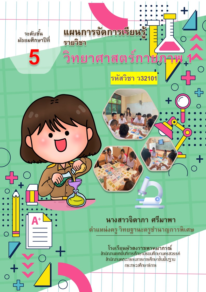 Inskru | แผนการจัดการเรียนรู้ Active Learning