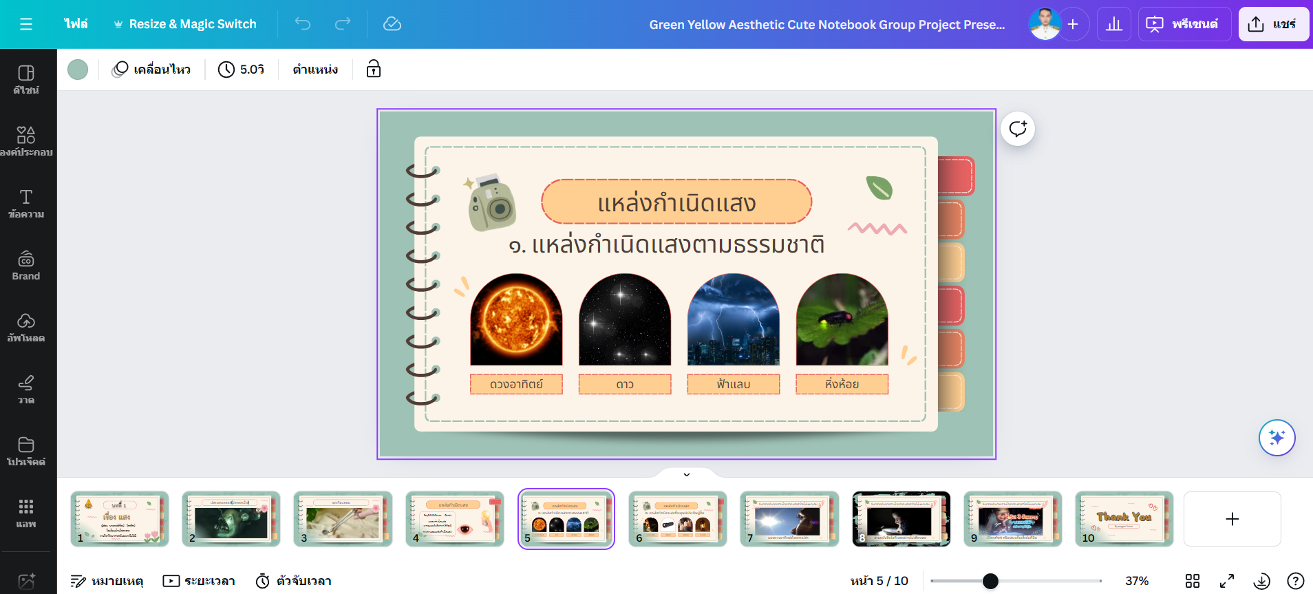 Inskru | แหล่งกำเนิดแสง ป 2