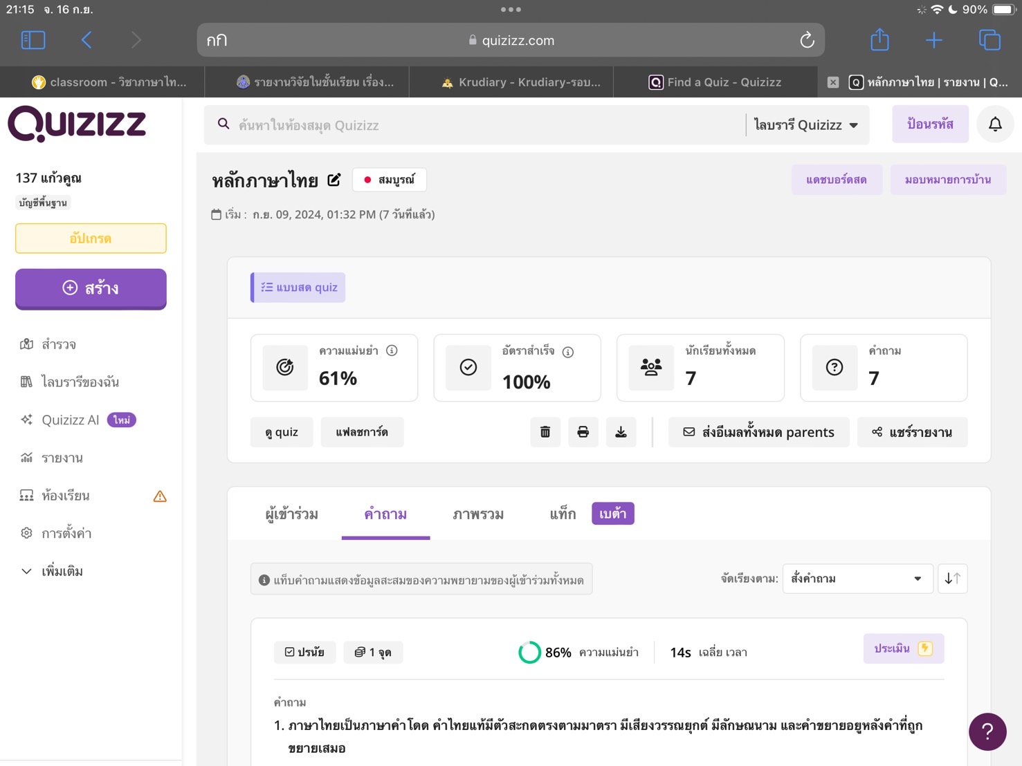 Inskru | Quizizz ลักษณะของภาษา หลักภาษาไทย ม.5