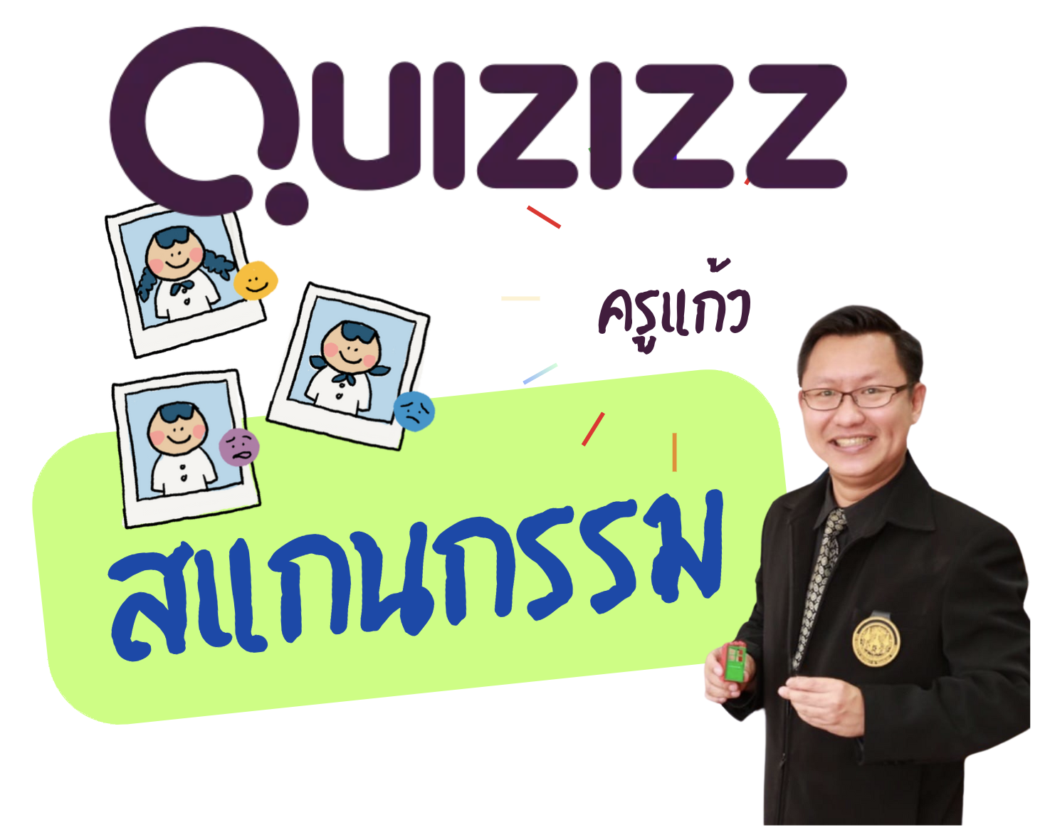 Inskru | สแกนกรรม ด้วย Quizizz