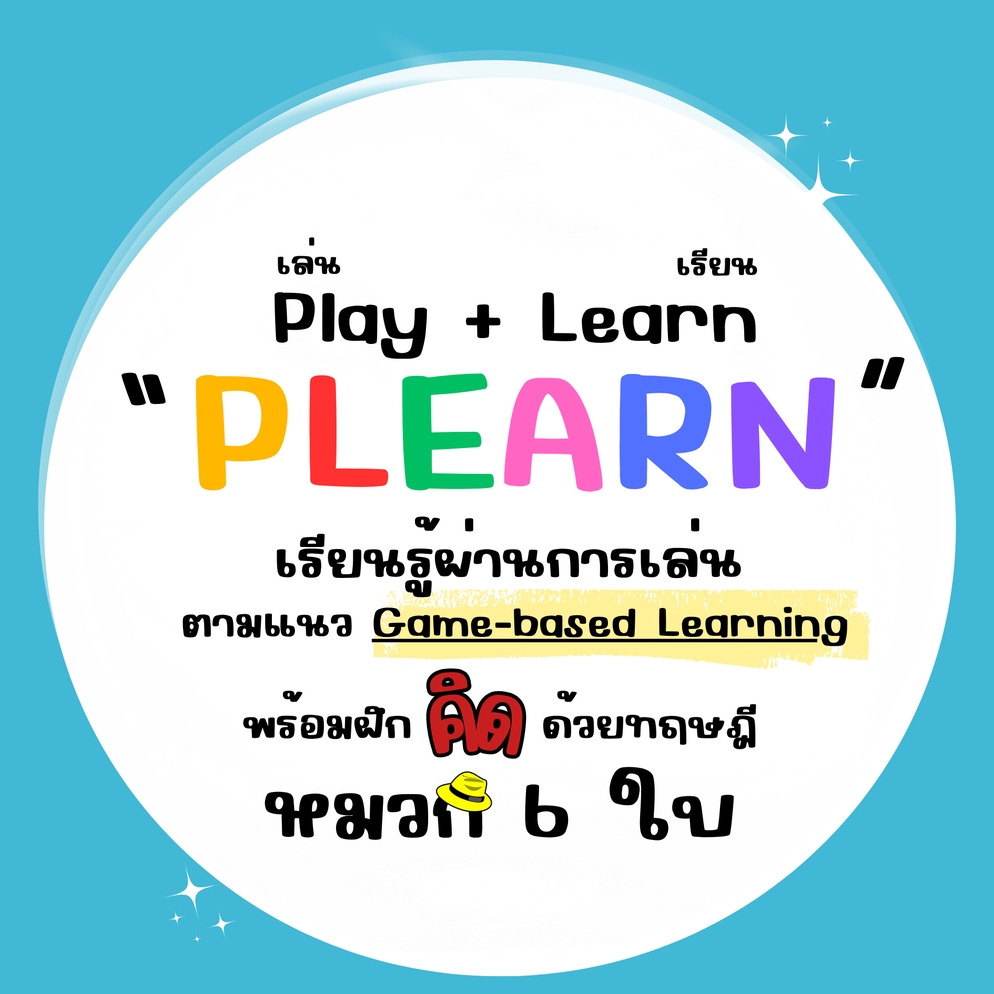 Inskru | เรียน PLEARN Learn คิด พินิจวรรณคดี