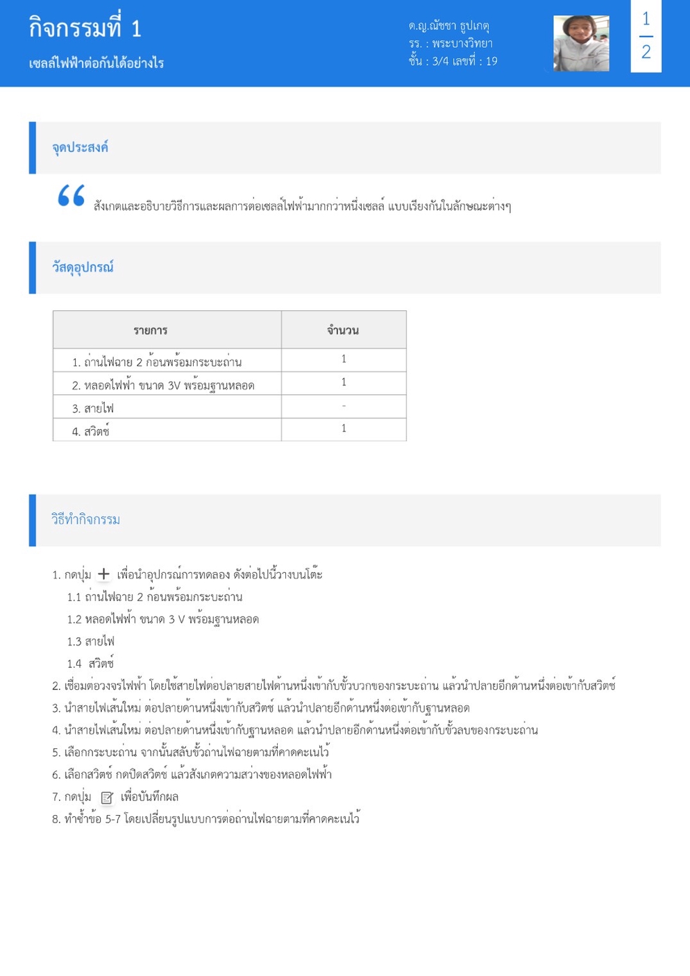Inskru | กระแสไฟฟ้าผ่านปลายนิ้วด้วย App IPST VE
