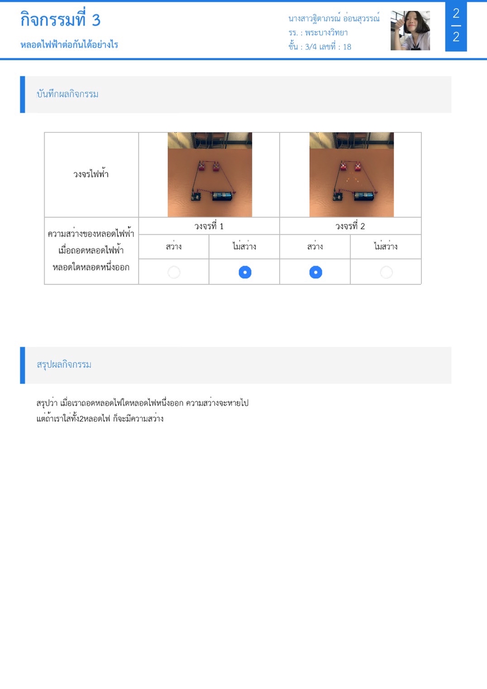 Inskru | กระแสไฟฟ้าผ่านปลายนิ้วด้วย App IPST VE