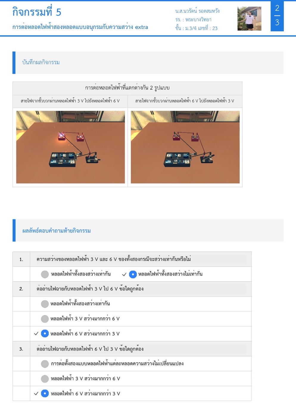 Inskru | กระแสไฟฟ้าผ่านปลายนิ้วด้วย App IPST VE