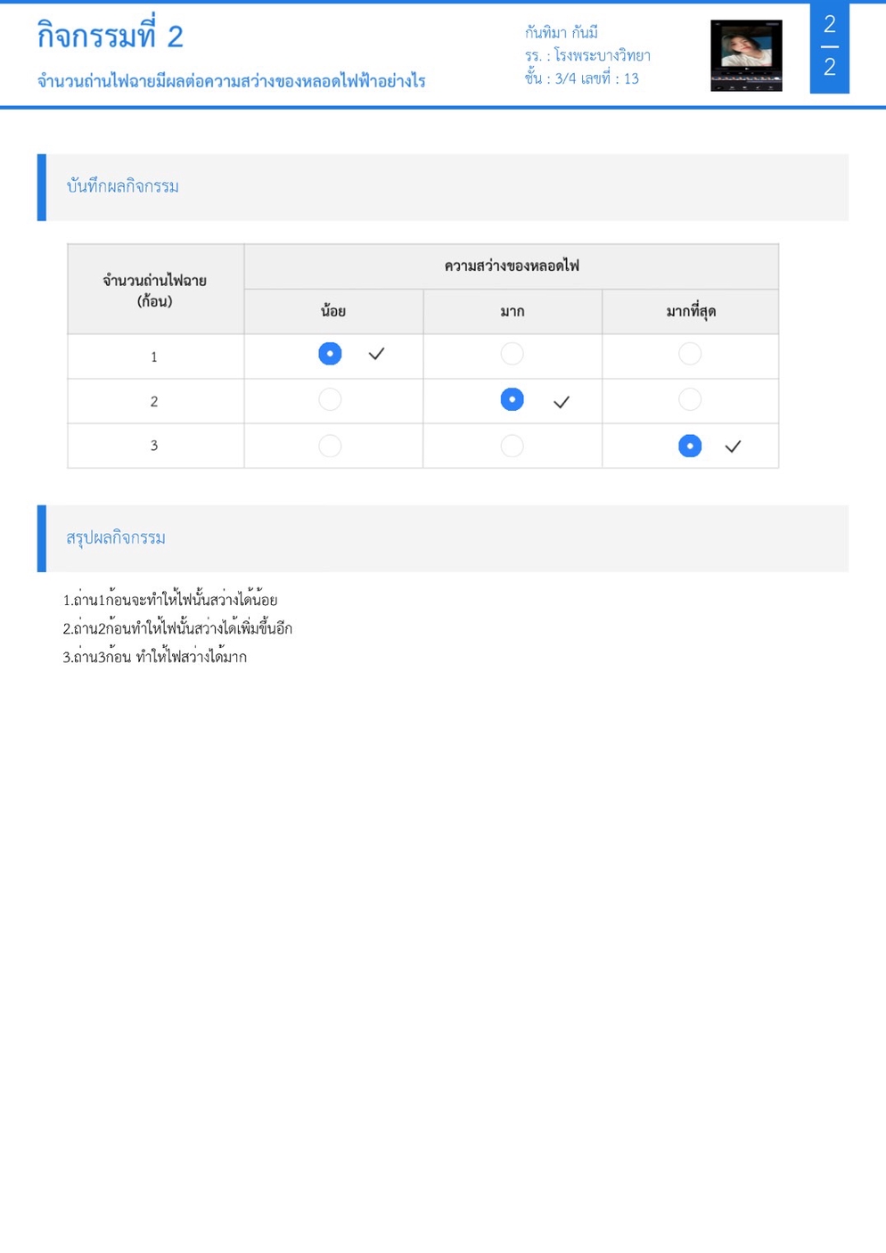 Inskru | กระแสไฟฟ้าผ่านปลายนิ้วด้วย App IPST VE
