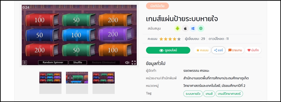 Inskru | รูปแบบการสอน 5E ร่วมกับสื่อ OBEC Content Center