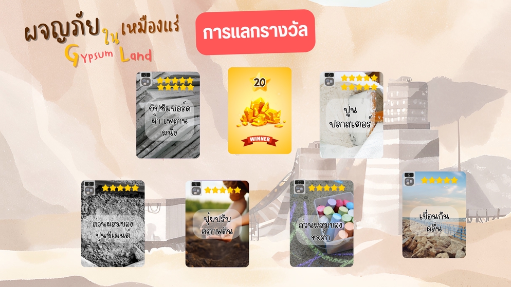 Inskru | Unplugged Coding กิจกรรมผจญภัยในเหมืองแร Gypsum Land