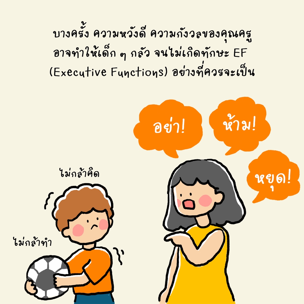 Inskru | ดูแลเด็กปฐมวัย แบบไม่ต้องใช้คำว่า ห้าม! อย่า! หยุด!