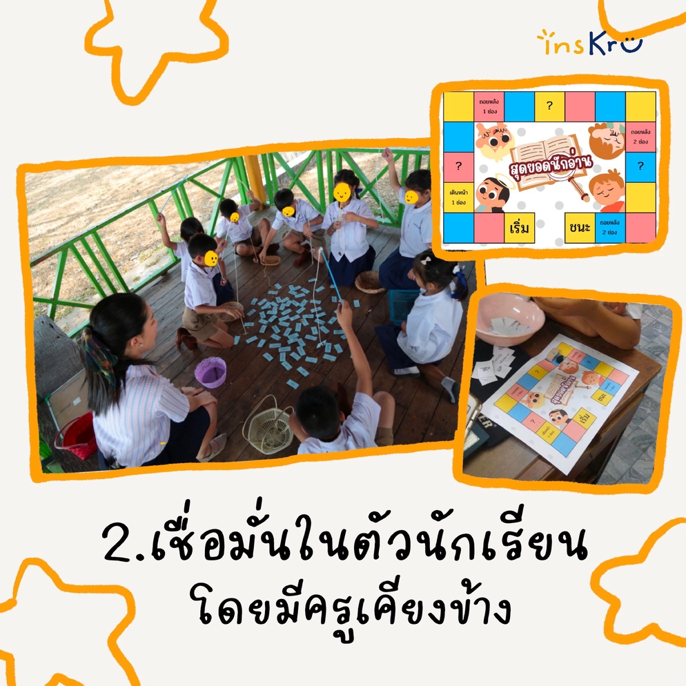 Inskru | 3 สิ่งสำคัญ สอนเด็กประถมต้น ฉบับครูส้มโอ