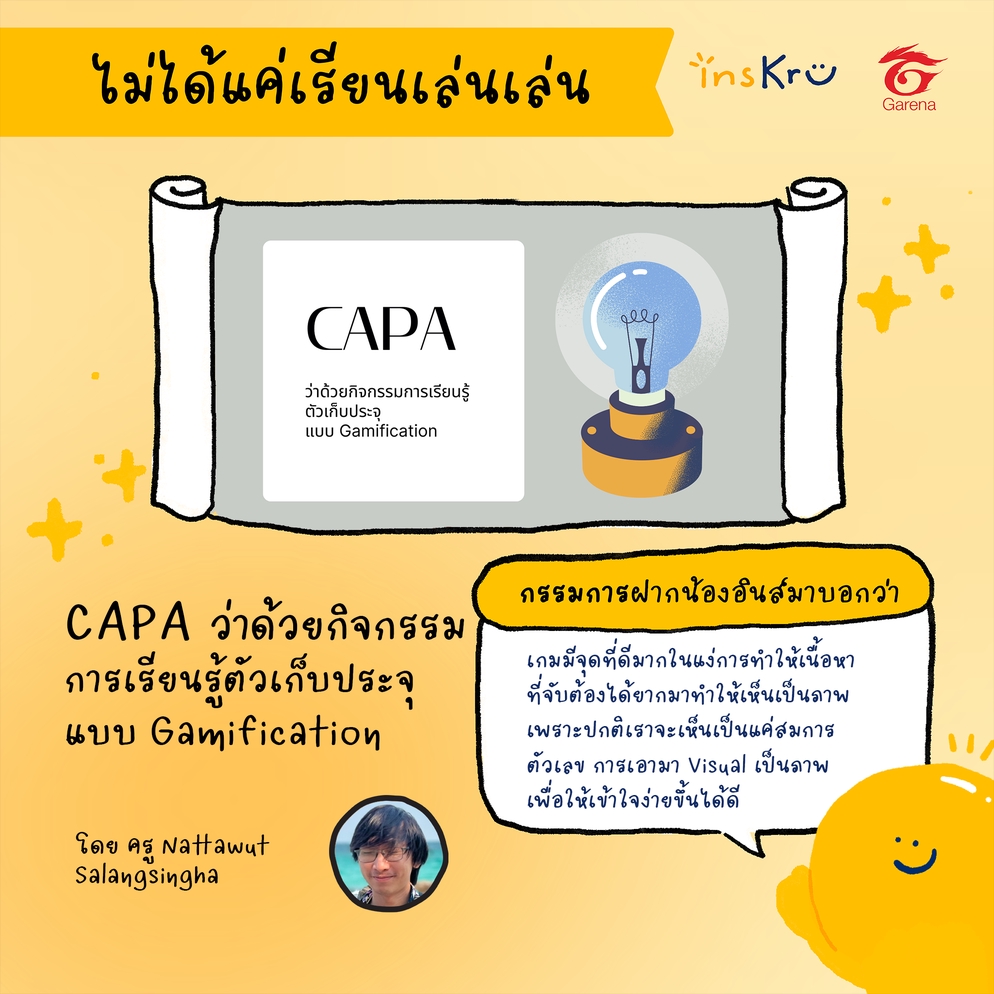 Inskru | รวมสุดยอดไอเดียไม่ได้แค่เรียนเล่นเล่น Idea Collection 2024