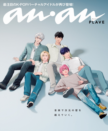 PLAVE - [ANAN] No.2436 SPECIAL EDITION - interAsia