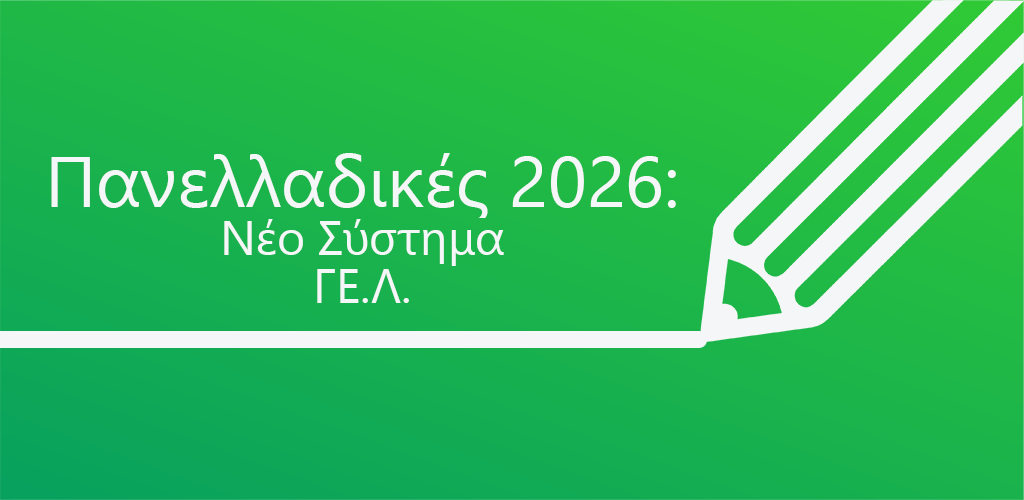 Βάσεις σχολών | Πανελλαδικές 2026: ΓΕ.Λ.