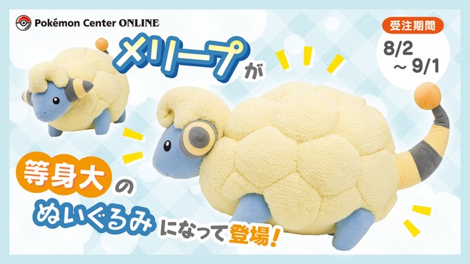 El Centro Pokémon Japonés anuncia un peluche de Mareep de tamaño real