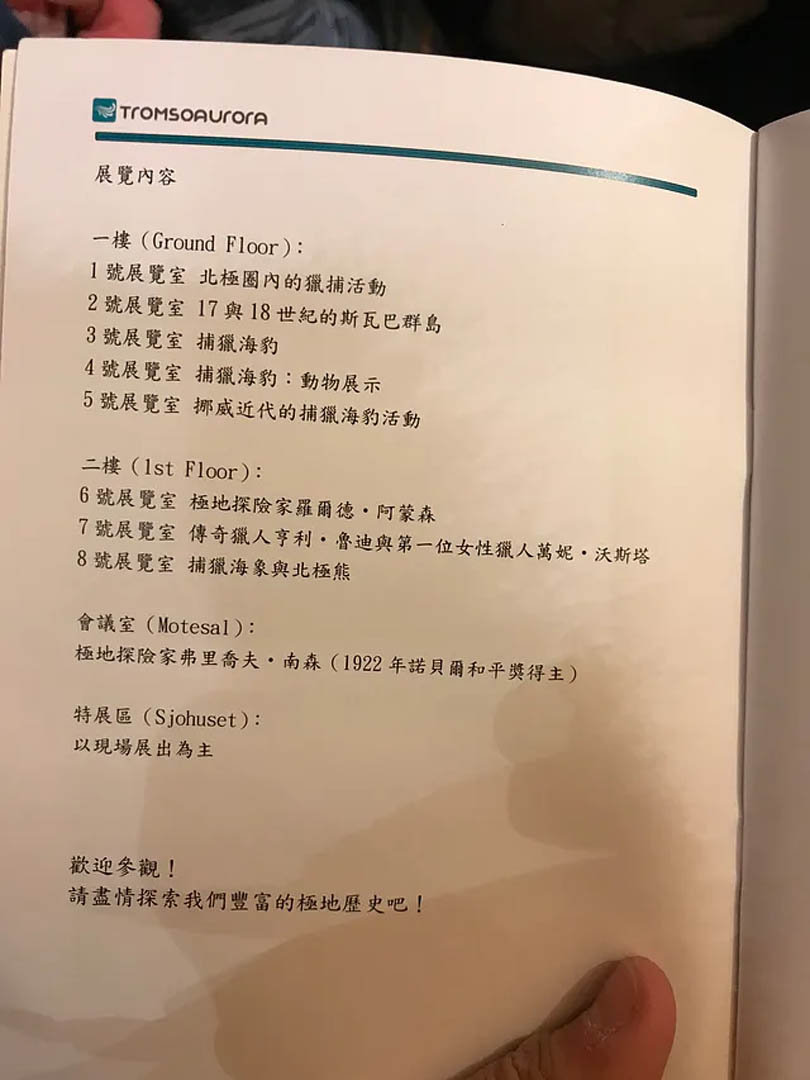 挪威極光之旅4 Tromso 市區一日遊 不只是工程師 Teddy