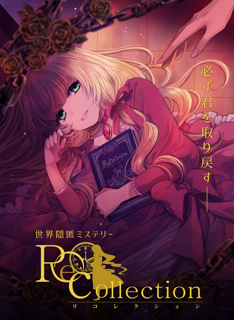 『Recollection』/絵鞠いの-byマダログ