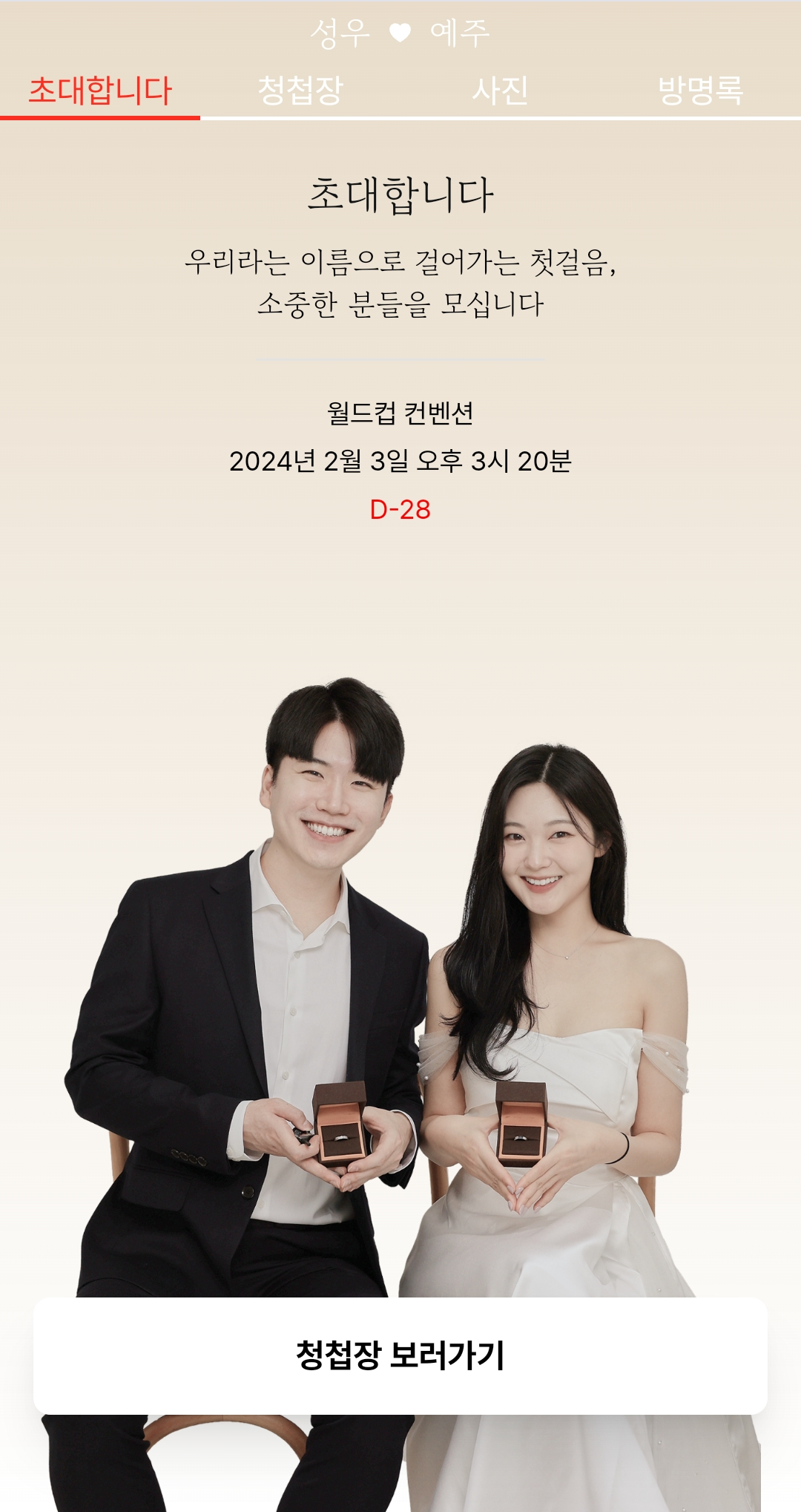 GitHub - Lukaid-dev/mobile-wedding-invitation-240203: 성우 ️ 예주 결혼합니다.