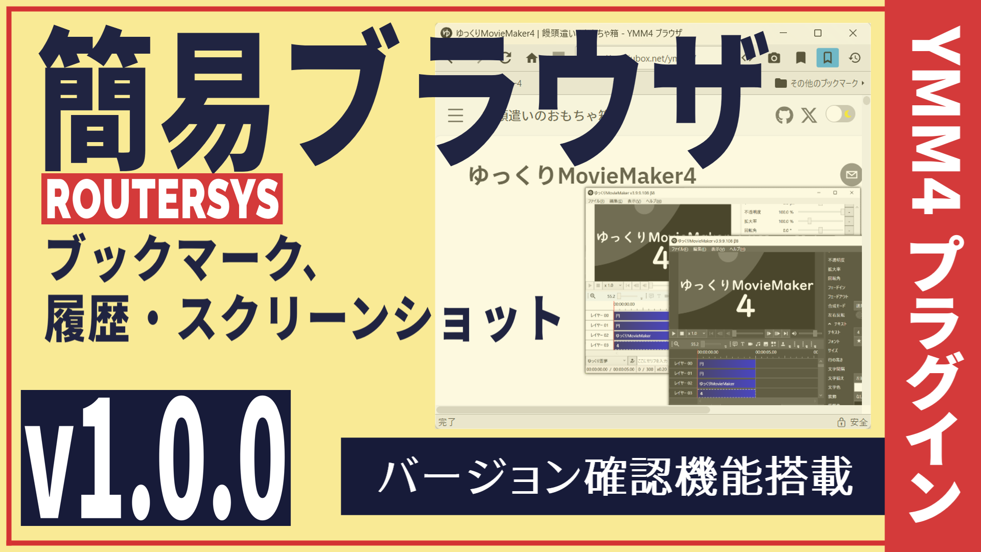 簡易ブラウザ - YMM4情報サイト